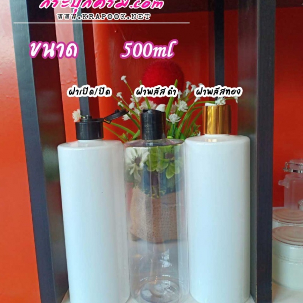 ขวด PET ใส + หัวปั๊ม รวม #ขวดปั๊ม 450ml-500ml : กระปุกครีม.com