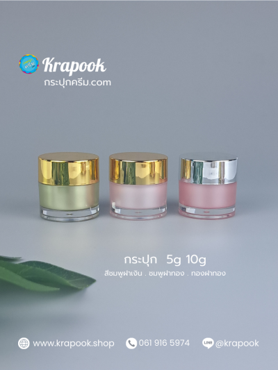 กระปุกครีมอะคริลิค กระปุก 5g 10g 15g รุ่น AWA : กระปุกครีม.com
